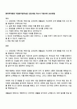한국투자증권 지점창구업무(6급 신입사원) 자소서 지원서와 2025면접-1페이지