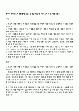 제주국제자유도시개발센터 [6급] 안전관리(전국) 자기소개서 및 역량기술서-1페이지