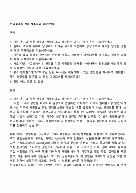 현대홈쇼핑 MD 자소서와 2025면접-1페이지