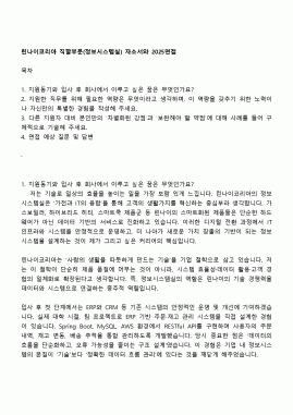 린나이코리아 직할부문(정보시스템실) 자소서와 2025면접-1페이지