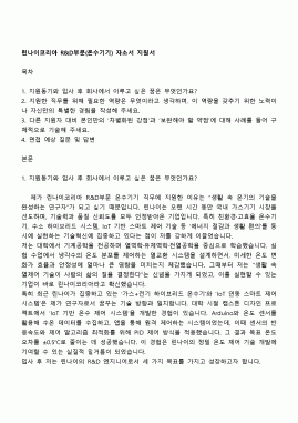린나이코리아 R&D부문(온수기기) 자소서 지원서-1페이지