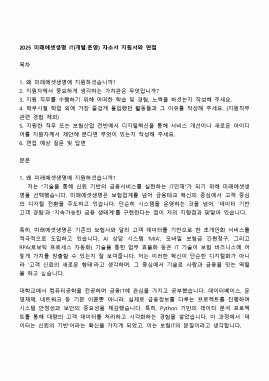 2025 미래에셋생명 IT(개발-1페이지