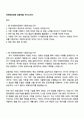 미래에셋생명 상품개발 자기소개서-1페이지