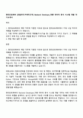 현대오토에버 [모빌리티-1페이지