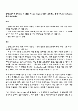 현대오토에버 [Vehicle IT 검증] Process Engineer_SDV 프로세스 엔지니어_Jira-1페이지
