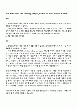 2025 현대오토에버 Sales-1페이지