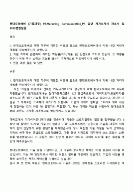 현대오토에버 [기획재경] PR-1페이지