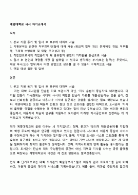 계명대학교 사서 자기소개서-1페이지