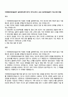 이엔에프테크놀로지 설비관리(계기-1페이지
