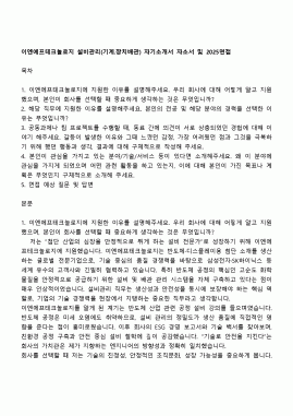 이엔에프테크놀로지 설비관리(기계-1페이지
