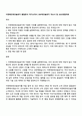 이엔에프테크놀로지 품질분석 자기소개서-1페이지
