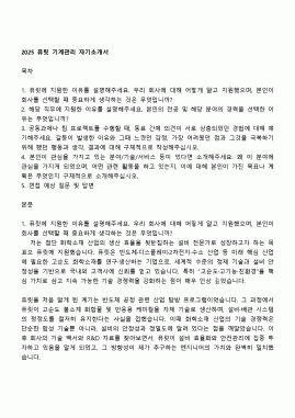 2025 퓨릿 기계관리 자기소개서-1페이지