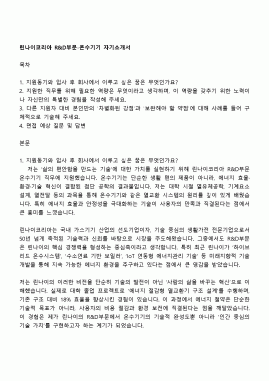 린나이코리아 R&D부문-온수기기 자기소개서-1페이지
