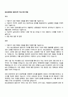 IBK신용정보 일반사무 자소서와 면접-1페이지