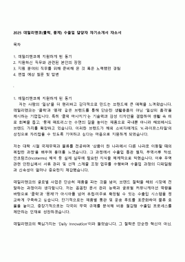 2025 데일리앤코(클럭, 몽제) 수출입 담당자 자기소개서 자소서-1페이지