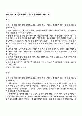2025 창비 [편집]담론·학술 자기소개서 지원서와 면접자료-1페이지