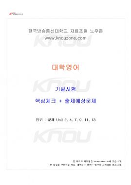 2025년 2학기 대학영어 기말시험 핵심체크-1페이지