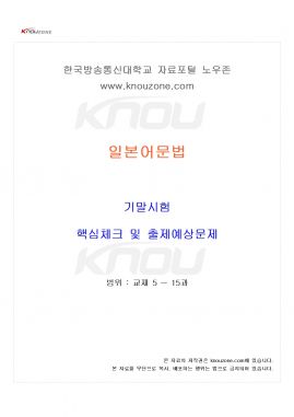 2025년 2학기 일본어문법 기말시험 핵심체크-1페이지