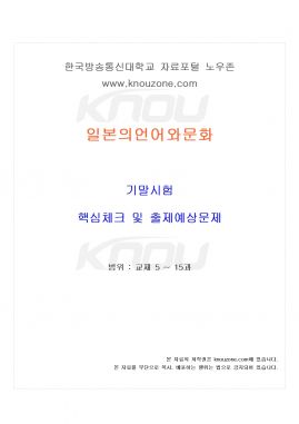 2025년 2학기 일본의언어와문화 기말시험 핵심체크-1페이지