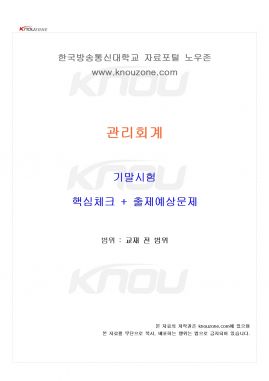2025년 2학기 관리회계 기말시험 핵심체크-1페이지