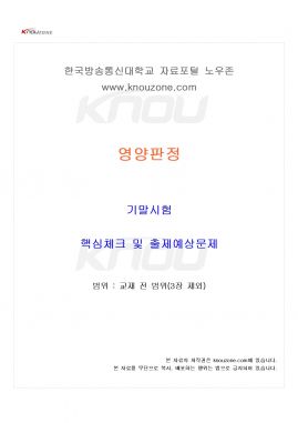 2025년 2학기 영양판정 기말시험 핵심체크-1페이지