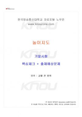 2025년 2학기 놀이지도 기말시험 핵심체크-1페이지