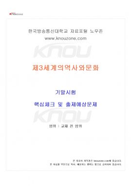 2025년 2학기 제3세계의역사와문화 기말시험 핵심체크-1페이지