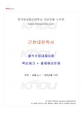 2025년 2학기 근현대문학사 출석수업대체시험 핵심체크-1페이지