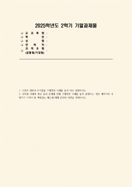 사진영상론 2025-2 기말 1. 사진과 영화의 차이점을 구체적인 사례를 들어 비교 설명하시오 2. 디지털 시대의 영상 윤리 문제에 관해 구체적인 사례를 들어 설명하고, 영상 제작자와 시청자가 가져야 할 책임있는 태도에 대해 본인의 의견을 피력하시오.-1페이지