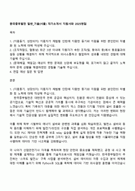 한국중부발전 일반_기술(서울) 자기소개서 지원서와 2025면접-1페이지