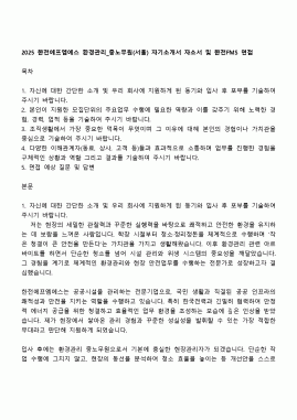 2025 한전에프엠에스 환경관리_중노무원(서울) 자기소개서 자소서 및 한전FMS 면접-1페이지