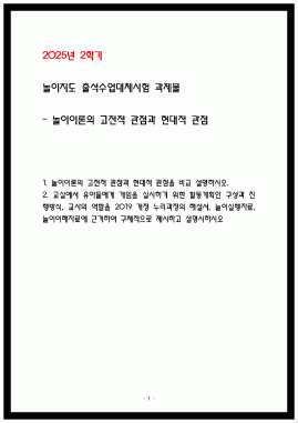 2025년 2학기 놀이지도 출석수업대체시험 과제물-1페이지
