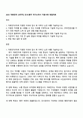 2025 자화전자 [사무직] 인사-1페이지