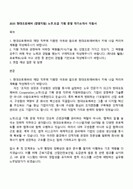 2025 현대오토에버 (경영지원) 노무-1페이지