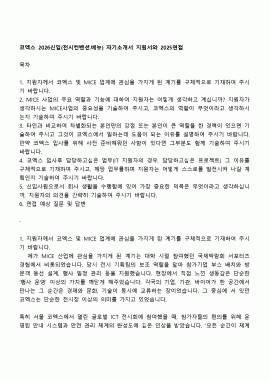 코엑스 2026신입(전시컨벤션-1페이지