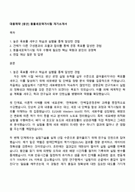 대웅제약 [생산] 동물세포역가시험 자기소개서-1페이지