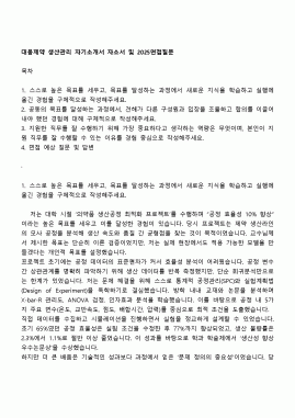 대웅제약 생산관리 자기소개서 자소서 및 2025면접질문-1페이지