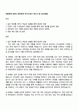 대웅제약 [관리] 재무회계 자기소개서 자소서 및 2025면접-1페이지
