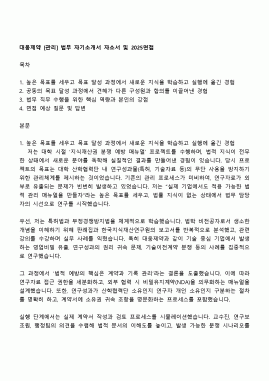 대웅제약 [관리] 법무 자기소개서 자소서 및 2025면접-1페이지