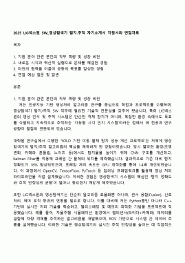 2025 LIG넥스원 SW_영상탐색기 탐지-1페이지