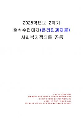 2025년 2학기 사회복지정의론 출석수업대체시험 과제물(나에게 정의란, 왜 그것을 정의)-1페이지