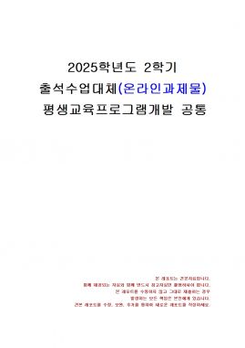 2025년 2학기 청소년프로그램개발및평가 출석수업대체시험 과제물(비판주의 패러다임)-1페이지