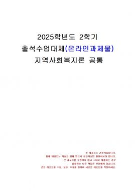 2025년 2학기 지역사회복지론 출석수업대체시험 과제물(기초자치단체(시군구) 차원의 조례)-1페이지