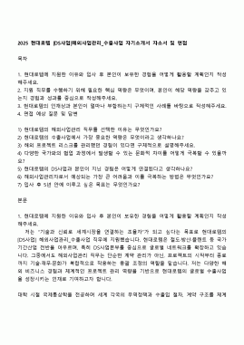 2025 현대로템 [DS사업]해외사업관리_수출사업 자기소개서 자소서 및 면접-1페이지
