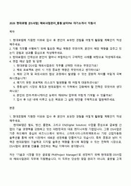 2026 현대로템 [DS사업] 해외사업관리_중동-1페이지