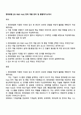 현대로템 [DS R&D Hub] 전차 개발 관리 및 종합자기소개서-1페이지