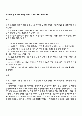 현대로템 [DS R&D Hub] 제어장치 SW 개발 자기소개서-1페이지