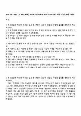 2026 현대로템 [DS R&D Hub] 하이브리드-1페이지
