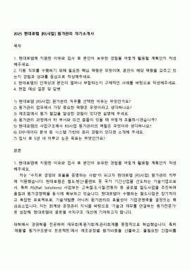 2025 현대로템 [RS사업] 원가관리 자기소개서-1페이지