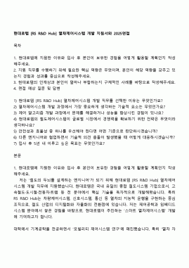현대로템 [RS R&D Hub] 열차제어시스템 개발 지원서와 2025면접-1페이지